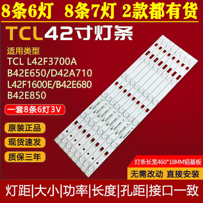 适用于TCL B42E650 D42A710 B42E680液晶灯条4C-LB4206 42HR331M
