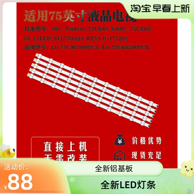 适用于LG 75UM7580PVA 75UM7570AUE 75UM7570PUD电视机背光灯条