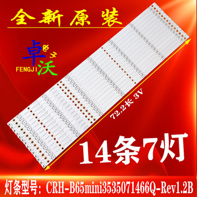 适用于海尔LS65AL88K20灯条CRH-B65MINI3535071466Q-REV1.2HY电视