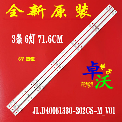 适用于暴风40X7C 40X 40R4 40AI7C灯条JL.D40061330-202CS-M -V01