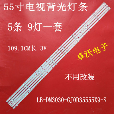 适用海康威视DS-D5055UE-B DS-D50UK55灯条LB-DM3030-GJ0D35555X9