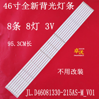 适用于46寸海康威视DS-D2046NL/B灯条JL.D46081330-215AS-M_V01