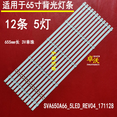 适用于索尼KD-65X7500F灯条SVA650A66_5LED_REV04_171128铝基板1