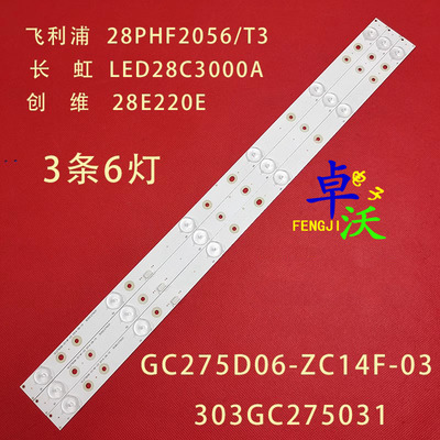 适用于长虹LED28C3000 LED28C3000A 灯条 GC275D06-ZC14F-03 铝
