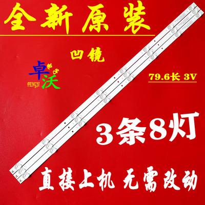 43寸灯条GC43D08-ZC23AG