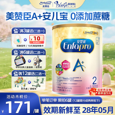 荷兰进口美赞臣A+安儿宝2段成长发育牛奶粉6-12个月850g罐装