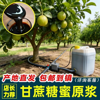 广西甘蔗糖蜜农用培菌发酵水产肥