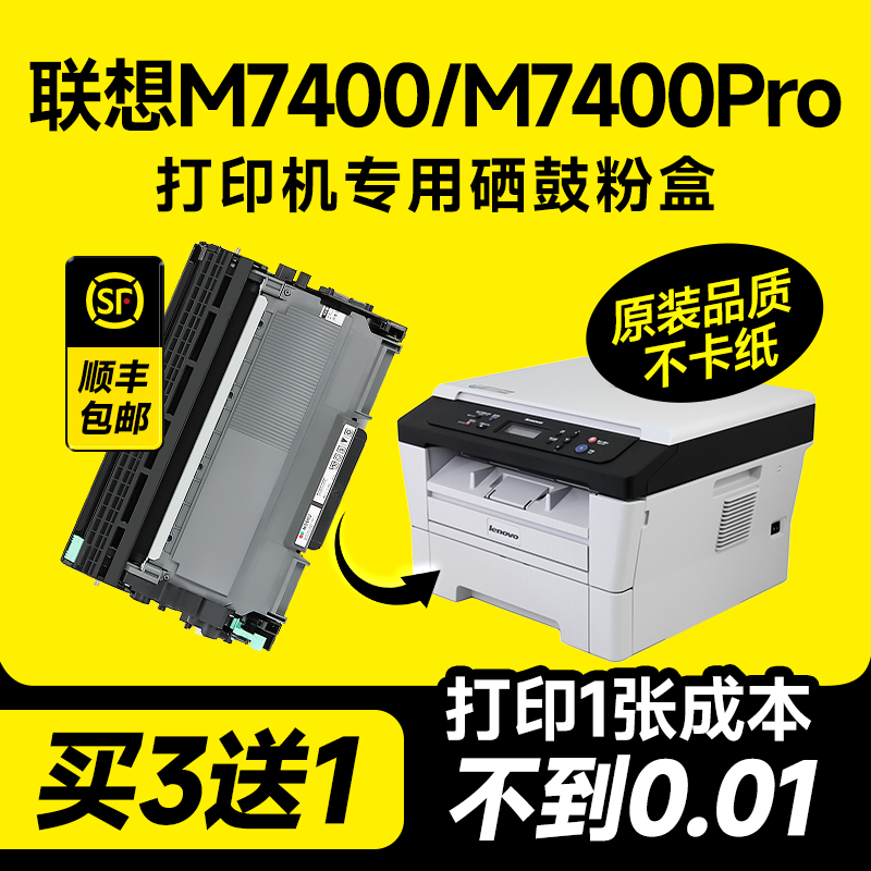 联想M7400硒鼓联想M7400pro硒鼓LT2441/2451适用Lenovo 7400打印机粉盒tn2325粉盒鼓架7400pro晒鼓_虎窝淘