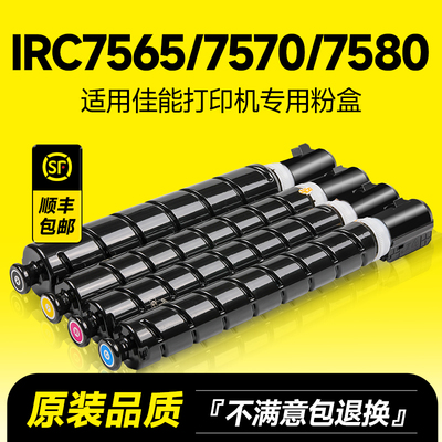 IRC7565/7570/7580专用粉盒