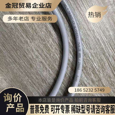 请询价：HELUKABEL TRONIC-CY(LiY-CY) 7x