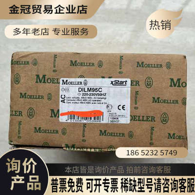 询价：金钟穆勒接触器 DIL M95Cdilm95C未使用