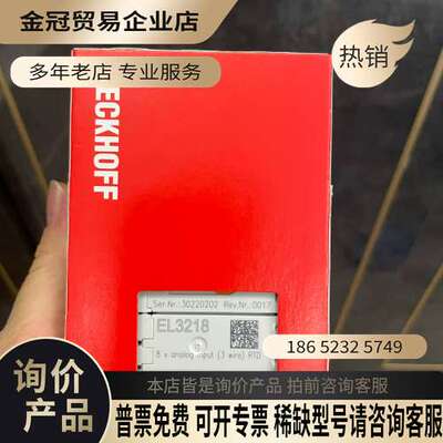 询价：EL3218