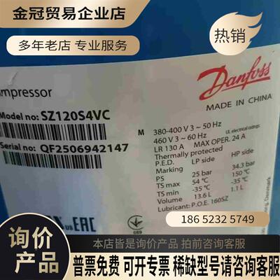丹佛斯涡旋压缩机 SZ120S4VC【拍前询价】