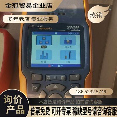 FLUKE/美国福禄克AIRCHECK Wi-Fi无线网络测【拍前询价】