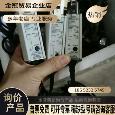 询价：TEK P7380 P7380A差分探头坏