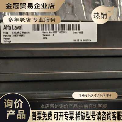 询价：Alfa Laval阿法拉伐ENGARD Module 3