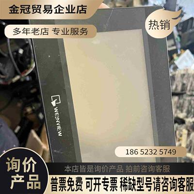 威伦通MT8071iH包拍下【拍前询价】