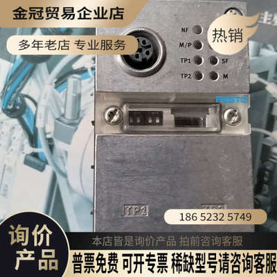询价：费斯托模块 548755 及阀岛模块底座 550208  实