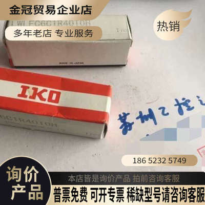 请询价：IKO  LWLFC6C1R40T0H