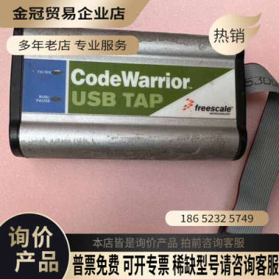 询价：freescale   Codewarrior 仿真器 CW