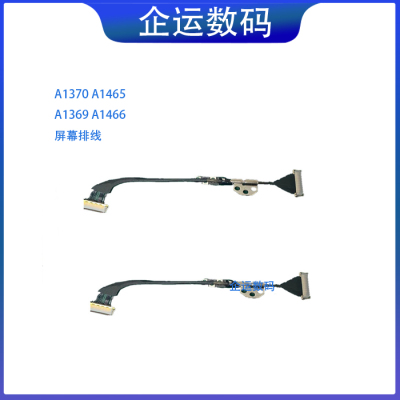 适用macbook air13寸 A1369A1466屏线转轴11寸A1370A1465屏轴屏线