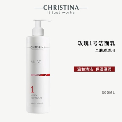 Christina科蕴兰玫瑰1号新活再生洁面乳300ml 深层清洁