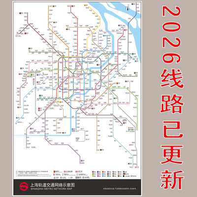 2026版上海地铁换乘线路图墙贴纸