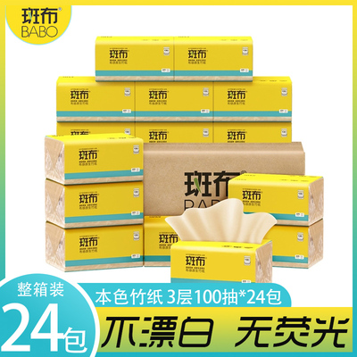 斑布BABO竹浆竹纤维本色