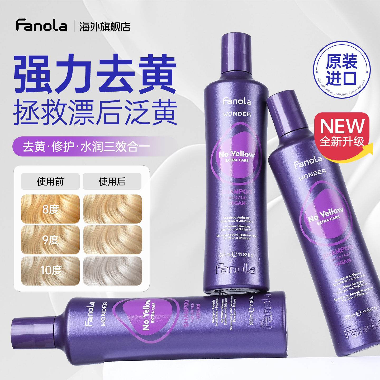 意大利fanola去黄洗发水紫色抗黄固色护色锁色漂染祛黄专用洗发露