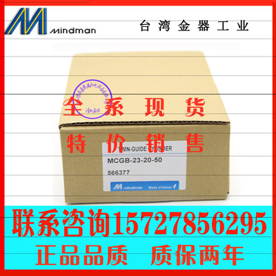 全新原装台湾金器MINDMAN气缸MCGB-23-20-50