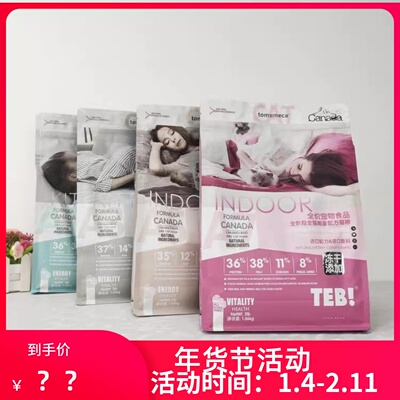 授权TEB汤恩贝A1357猫粮