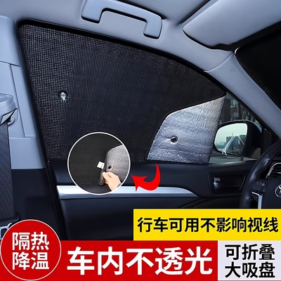 汽车遮阳挡吸盘儿童防晒隔热前挡