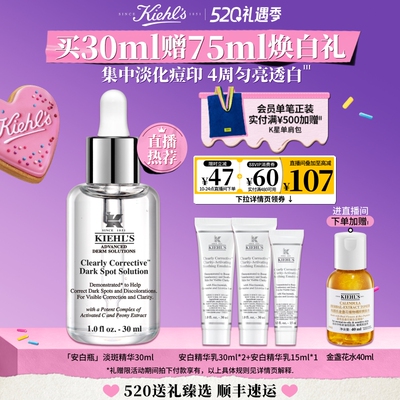 【直播间限时立减】科颜氏安白瓶淡斑精华液VC美白淡痘印去黄气