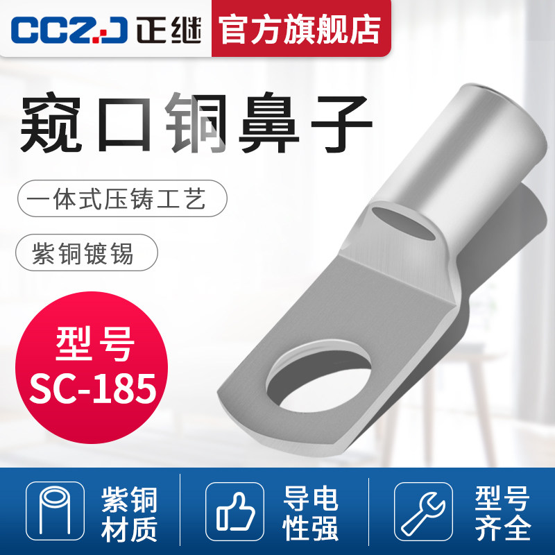 SC185-16铜鼻子窥口冷压接线端子线耳鼻电缆铜管端子185mm铜鼻子_虎窝淘