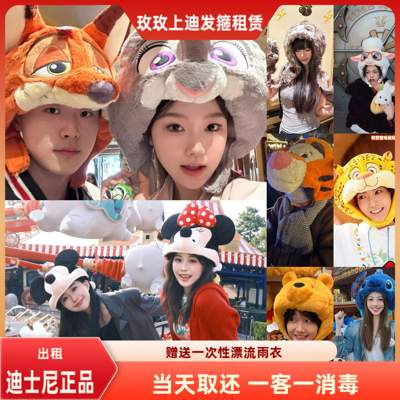 出租上海迪士尼米奇米妮人偶帽子朱迪尼克头套租赁情侣帽子拍照