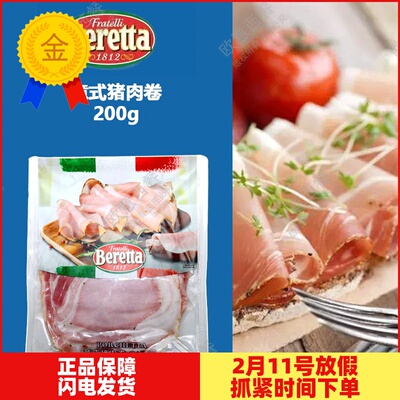 200g早餐意式猪肉卷百瑞