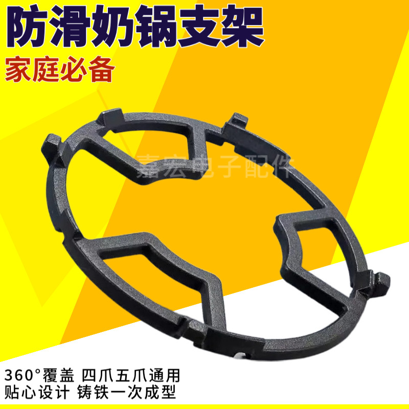 汤锅奶锅防滑架子燃气煤气灶台架托支架配件炉架小锅架四五爪通用