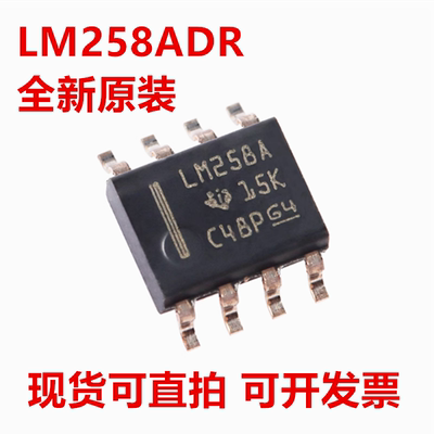 德州仪器全新原装 LM258ADR LM258A SOP-8运算放大器IC芯片