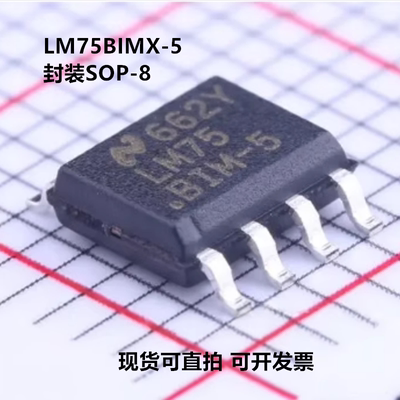 全新原装 LM75BIMX-5 LM75BIM-5 封装SOIC-8脚 温度传感器