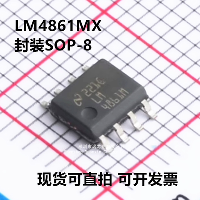 全新原装 LM4861MX LM4861M 封装SOP-8 音频功率放大器