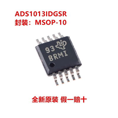 全新原装 ADS1013IDGSR ADS1013IDGS 丝印BRMI 模数转换芯片