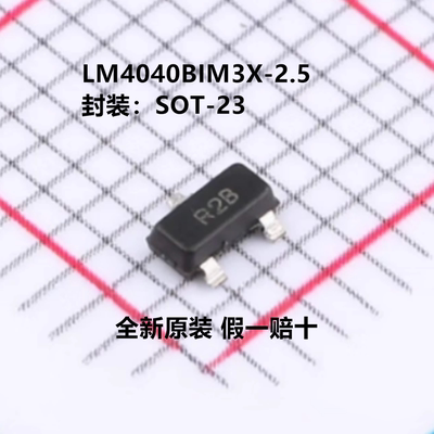 LM4040BIM3X-2.5/NOPB LM4040BIM3X-2.5 丝印R2B