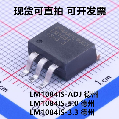 LM1084IS LM1084IS-ADJ/5.0/3.3 德州 TO-263-3 全新原装