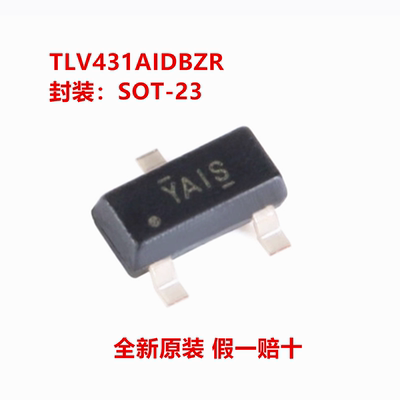 全新原装 TLV431AIDBZR TLV431AIDBZ 丝印YAIS 封装SOT-23