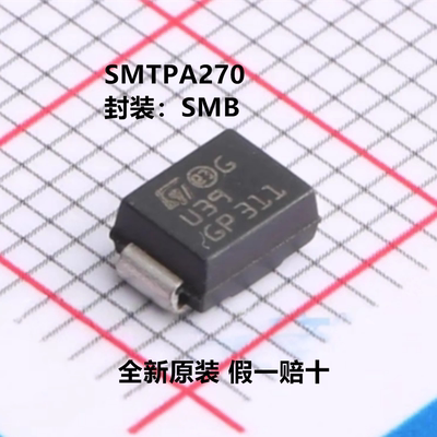 全新原装 SMTPA270 丝印U39 封装SMB 半导体放电管(TSS)