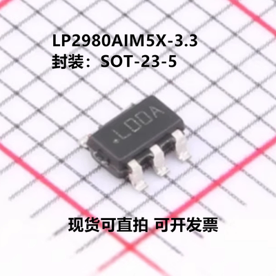 LP2980AIM5X-3.3 LP2980AIM5X-3.3/NOPB 丝印L00A