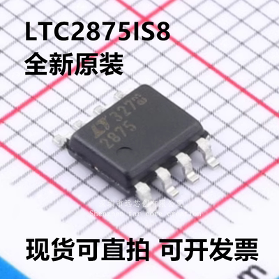 LTC2875IS8#TRPBF LTC2875IS8 丝印2875 封装SOP-8 全新原装