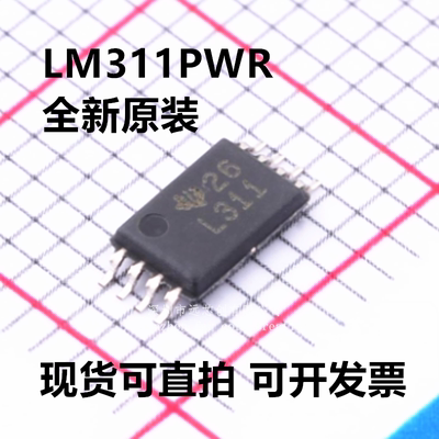 德州仪器 LM311PWR LM311PW 丝印L311 贴片TSSOP-8 全新原装