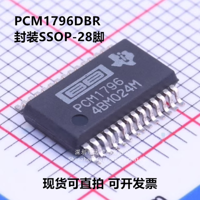 全新原装 PCM1796DBR PCM1796 封装SSOP-28脚 ADC/DAC-专用型