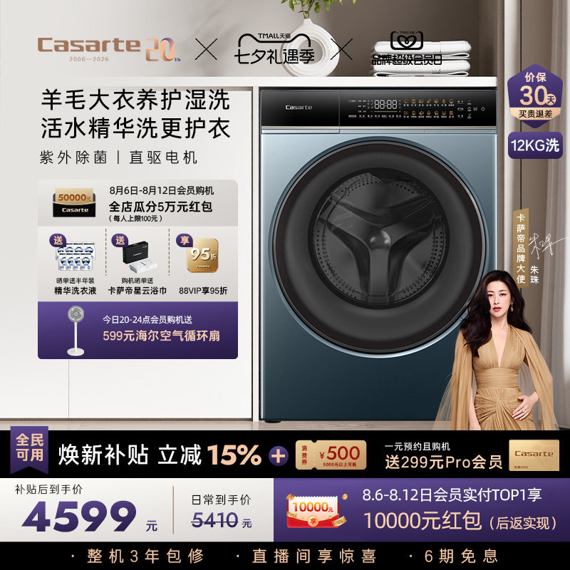 国家补贴【卡萨帝揽光LB】12kg大容量家用全自动滚筒洗衣机